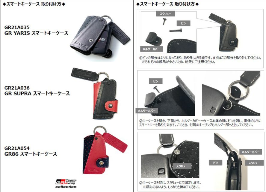 愛車GR86のリモートキーに純正GRパーツ「GR86 スマートキーケース」を取り付けました(^^) - Evening Sky Engine ...