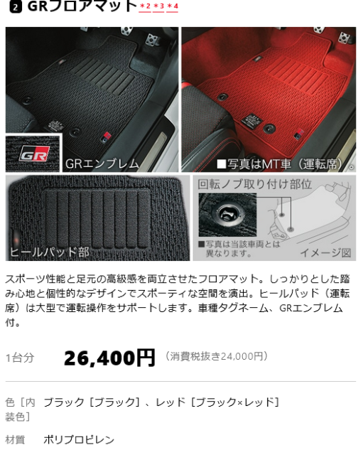 GR86にダークレッドのFJ CRAFTラゲッジマット (プレミアム)を装着しました♪ふかふかで質感も最高(^^) 【パーツレビュー】 - Evening Sky Engine【BMW ...