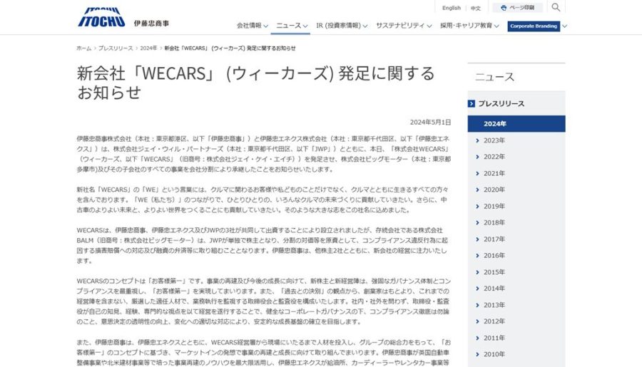 ビッグモーター伊藤忠体制で新社名「ウィーカーズ(WECARS)」で再発進！看板はしばらくそのまま営業w - Evening Sky ...